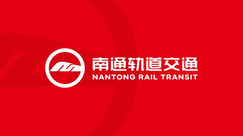 南通轨道交通LOGO正式发布_聊城广告|聊城广告公司|聊城现代广告（聊城最大型综合实力的广告公司）www.xdgg.net